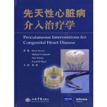 先天性心脏病介入治疗学