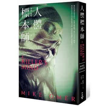 原版进口书 麦克欧默人体标本师脸谱