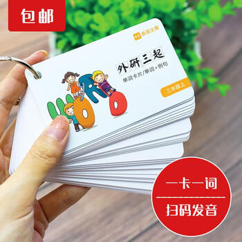 【老师推荐】外研版三年级起点小学生英语单词卡片全套环扣式随身彩色配图包邮 三四五年级（全套）