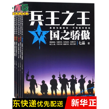 兵王之王(共5册)