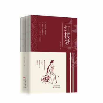 红楼梦 （套装上下册）（全两册）