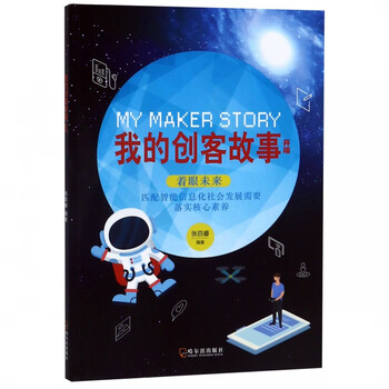 我的创客故事(开端)