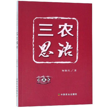 三农思语