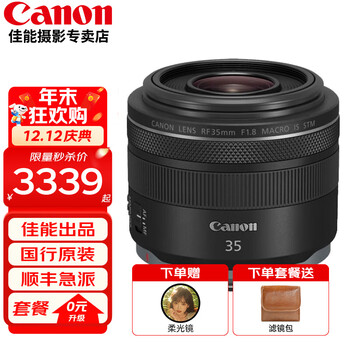 佳能（Canon）rf35 1.8 IS STM全画幅广角微距微单镜头适用EOS R5 R6 RP RF 35 F1.8 MACRO IS ...