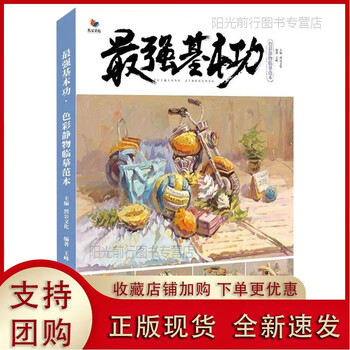 k正版强基本功色彩静物临摹范本 2021烈公文化峰色彩基础单体组合塑造色稿完整稿临摹写生素材美术高考