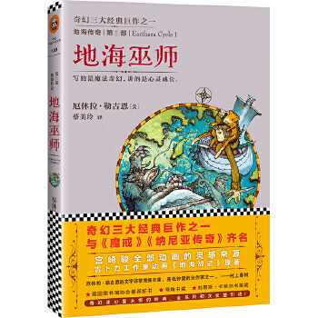 地海传奇:地海巫师