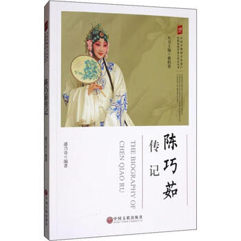 陈巧茹传记