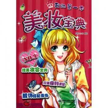 美妆宝典