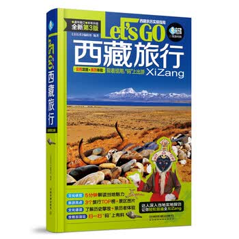 正版 西藏旅行Let's Go（第3版）2019西藏旅游攻略旅行旅游书籍 西藏自驾游路书 拉