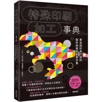 预售 原版进口书 FLAIR特殊印刷?加工事典中台湾东贩
