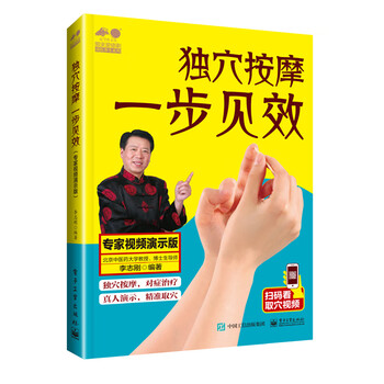 独穴按摩一步见效(专家视频演示版)/爱家爱健康国医养生系列