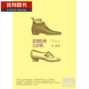 在途 老派约会之必要 台版原版 李维菁 印刻 原版进口书