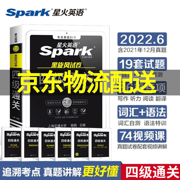 【京东配送正版】【可选】备考2022.6月星火英语四级真题 四级通关（4级）真题预测写作听力阅读翻译词汇大学英语cet4历年真题模拟 四级通关