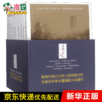 老北大讲义(共9册)