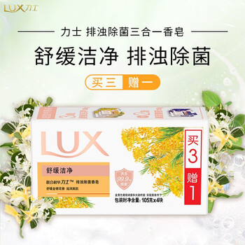 力士排浊除菌三合一香皂温和呵护不伤手滋润留香 舒缓洁净105gX(3+1)【图片 价格 品牌 报价】-京东