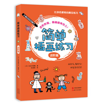 简单插画练习 进阶篇