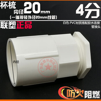 联塑（LESSO）联塑PVC阻燃线管管接头16202532杯梳346分1寸50锁头锁母变径 白色20mm4分【图片 价格 品牌 报价】-京东