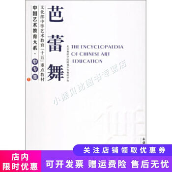 中国艺术教育大系中专卷芭蕾舞