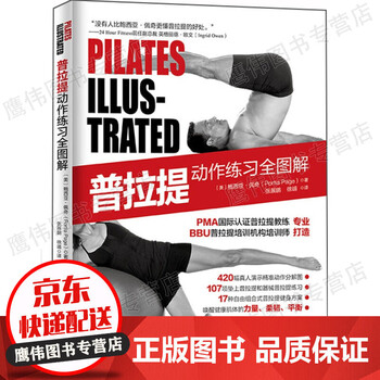 普拉提动作练习全图解