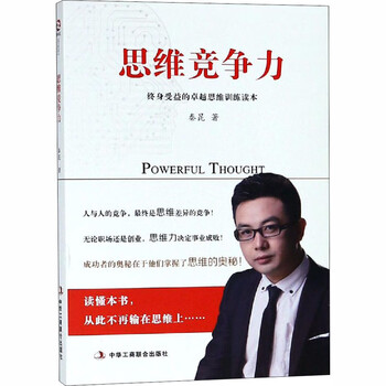 思维竞争力