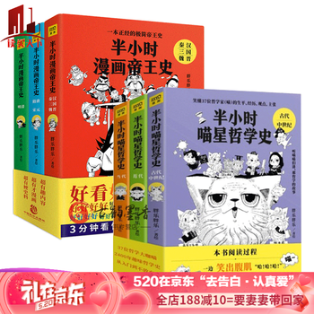 正版/半小时漫画史(全3册)+半小时喵星哲学史(全3册)/胖乐胖乐/著/漫画哲学书籍书