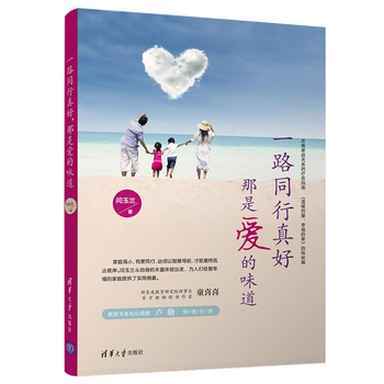 一路同行真好,那是爱的味道
