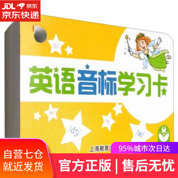 【正版图书】英语音标学习卡 .本书编写组 编 上海教育出版社