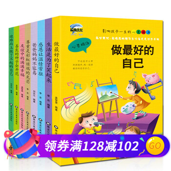 全8册 正版 影响孩子一生的心灵鸡汤6-9-12-15岁 做好的自己 成长励志儿童文学小学生课外阅读