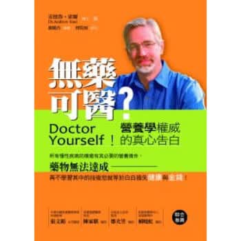 现货港台原版 无药可医营养学的真心告白》疾病百科医疗健康养生保健