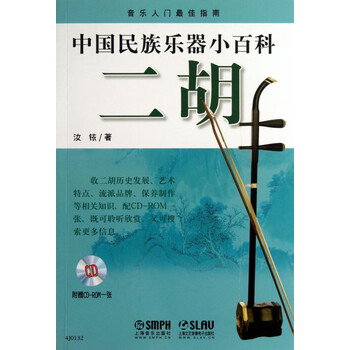 二胡(附光盘)/中国民族乐器小百科
