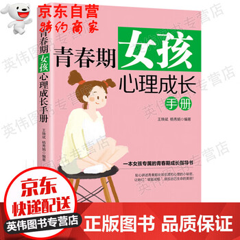 青春期女孩心理成长手册