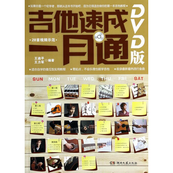 吉他速成一月通(附光盘)