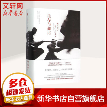 生存与命运 瓦西里格罗斯曼