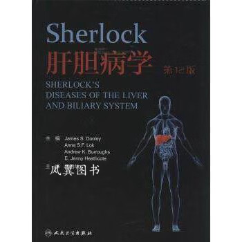 肝胆病学 （英）多丽主编；郑明华译 人民卫生出版社