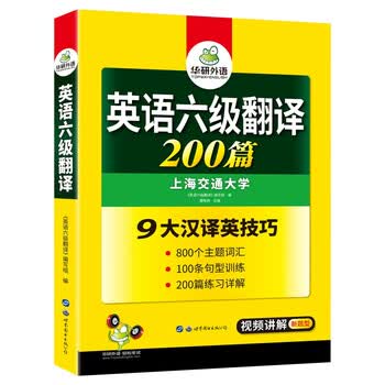 (2019.12新题型)英语六级翻译200篇