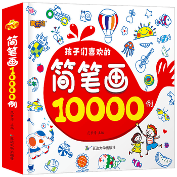 3-6岁儿童简笔画大全简笔画儿童10000里宝宝画画本涂色书绘画书328页