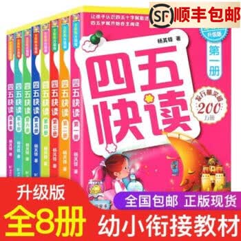 四五快读全套 带识字卡 全彩图升级版（套装8册）幼儿快速识字阅读法 四五快读故事集3-8岁儿童识字书