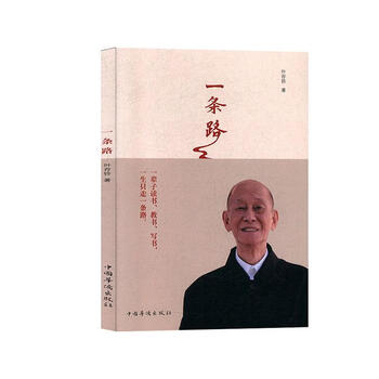 一条路 传记 叶存铃著 中国华侨出版社 9787511379481