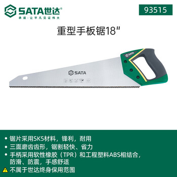 【世达93401】世达（SATA）93401-93404 93414 93515 锯弓 93515(重型手板锯18") 【行情 报价 价格 ...