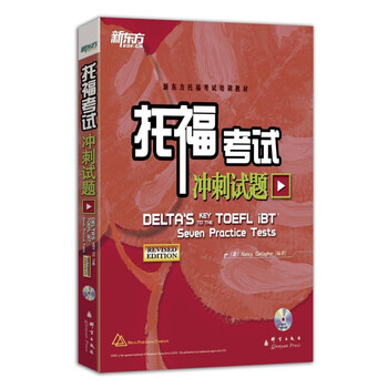 新东方 托福考试冲刺试题