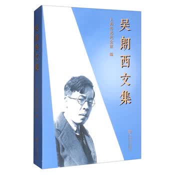 吴朗西文集