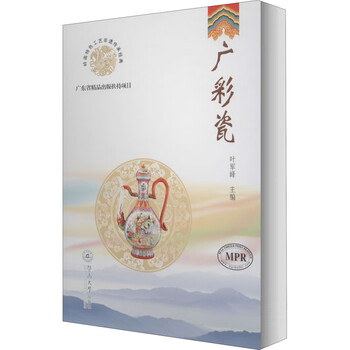 广彩瓷