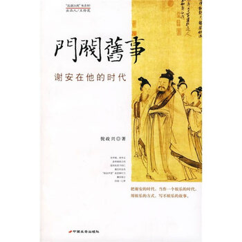 门阀旧事 倪政兴
