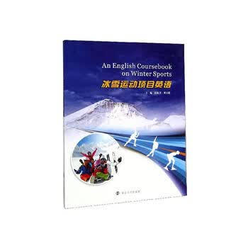冰雪运动语 体育/运动 赵海卫 南京大学出版社 9787305232367