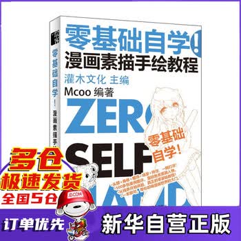 零基础自学 漫画素描手绘教程