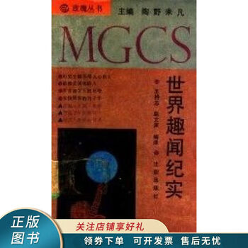 世界趣闻纪实 王持志