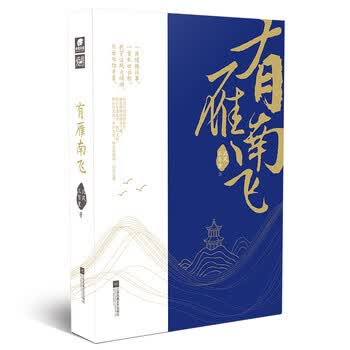 有雁南飞