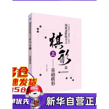 围棋进阶练习之棋形篇(上基础棋形)