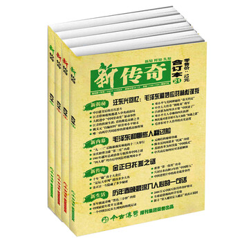 新传奇 红墙内外珍藏①（全4册）
