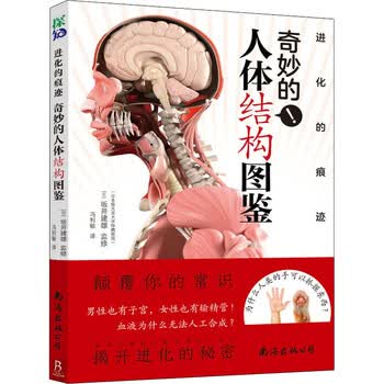 进化的痕迹 奇妙的人体结构图鉴